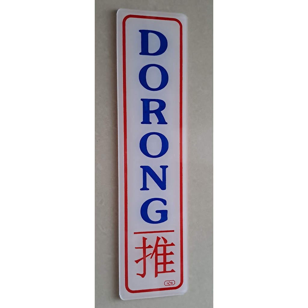 Jual Label Acrylic Kecil / Label Akrilik Kecil 5x20cm - Dorong 推 ...