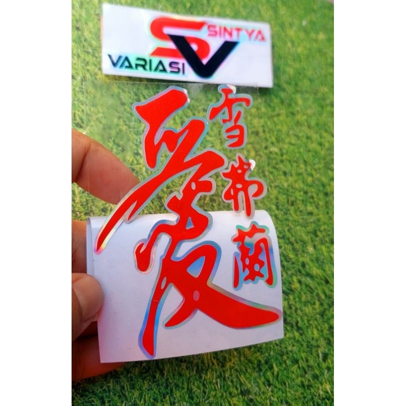 Jual STICKER KANJI JEPANG MADE IN JAPAN STICKER CUTTING TERMURAH ...