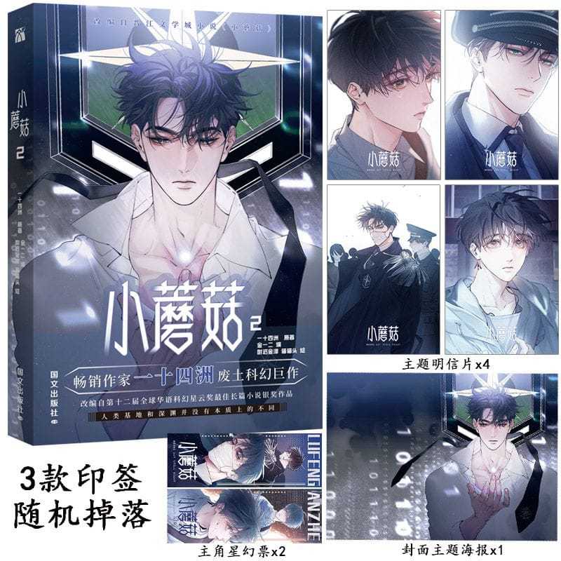 Jual [PusMan] Little Mushroom vol 2 - 小蘑菇 2 - Manhua - M7302 | Shopee ...