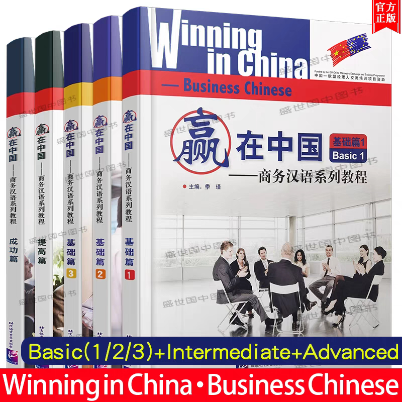 Jual BUKU WINNING IN CHINA - BUSINESS CHINESE (YING ZAI ZHONG GUO) | Shopee Indonesia