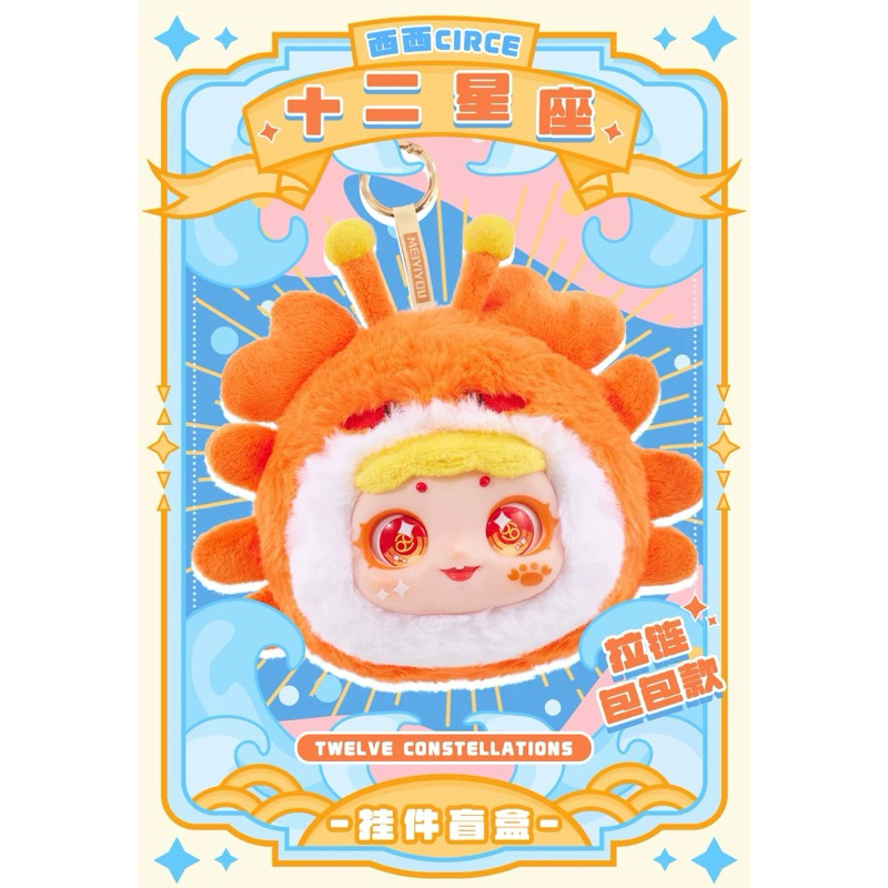 Jual [PO] ORIGINAL Circe 12 Constellations Zipper Keychain Plush Blind ...