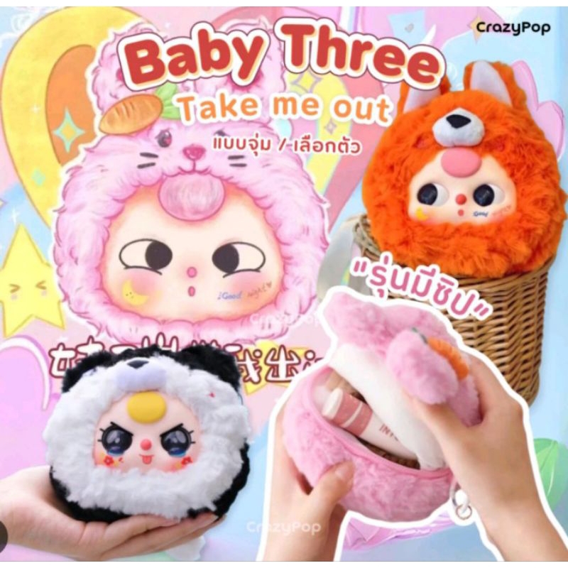 Jual (SELECTED) Baby three zipper blindbox BB3 plush | Shopee Indonesia