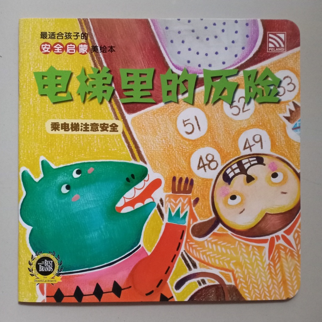 Jual BUKU PELANGI SERI AN QUAN QI MENG MEI HUI BEN - DIAN TI LI DE LI XIAN (ELEVATOR ADVENTURE ...