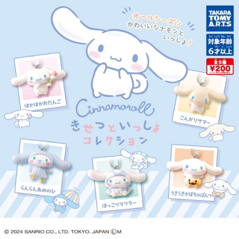 Jual Sanrio Cinnamoroll Seasonal Collection Keychain Figure Gashapon ...