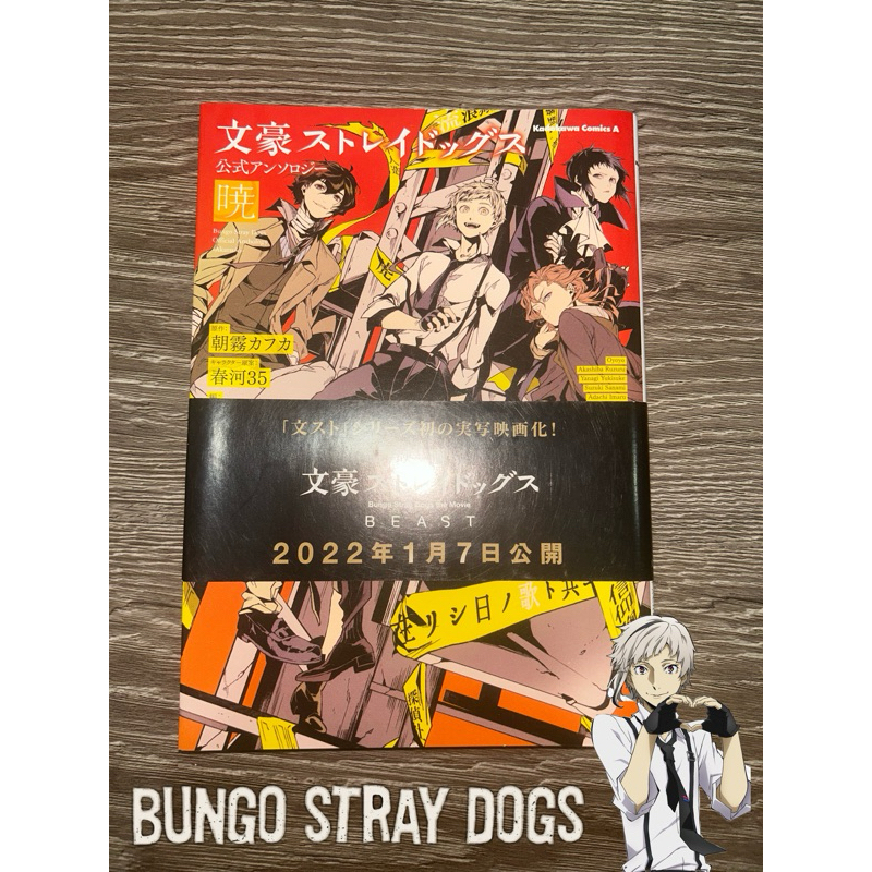 Jual Second hand manga Bungo Stray Dogs Official Anthology : Akatsuki ...
