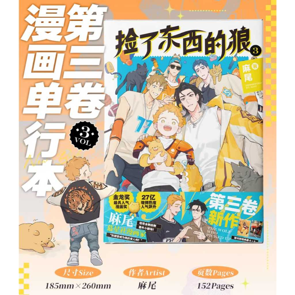 Jual [PusMan] The Wolf Who Picked Something Up vol 3 - 捡了东西的狼 - Manhua ...
