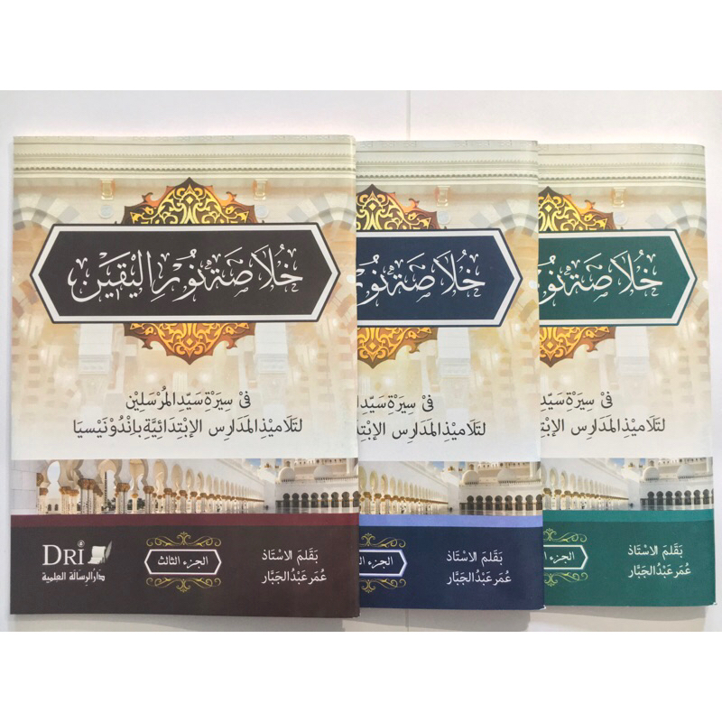Jual Kulasoh Nurul Yakin / Kitab Khulasoh Nurul Yaqin Jilid 1 ,2 & 3 ...