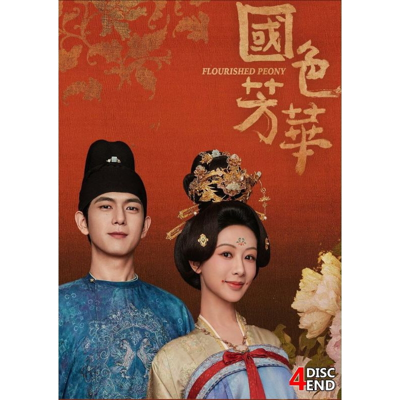 Jual DVD FLOURISHED PEONY (2025) 4 DISC SMANDARIN | Shopee Indonesia