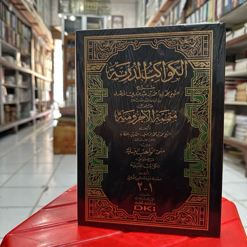 Jual kitab kawakibud durriyah / kawakib durriyah syarah mutammimah dki ...