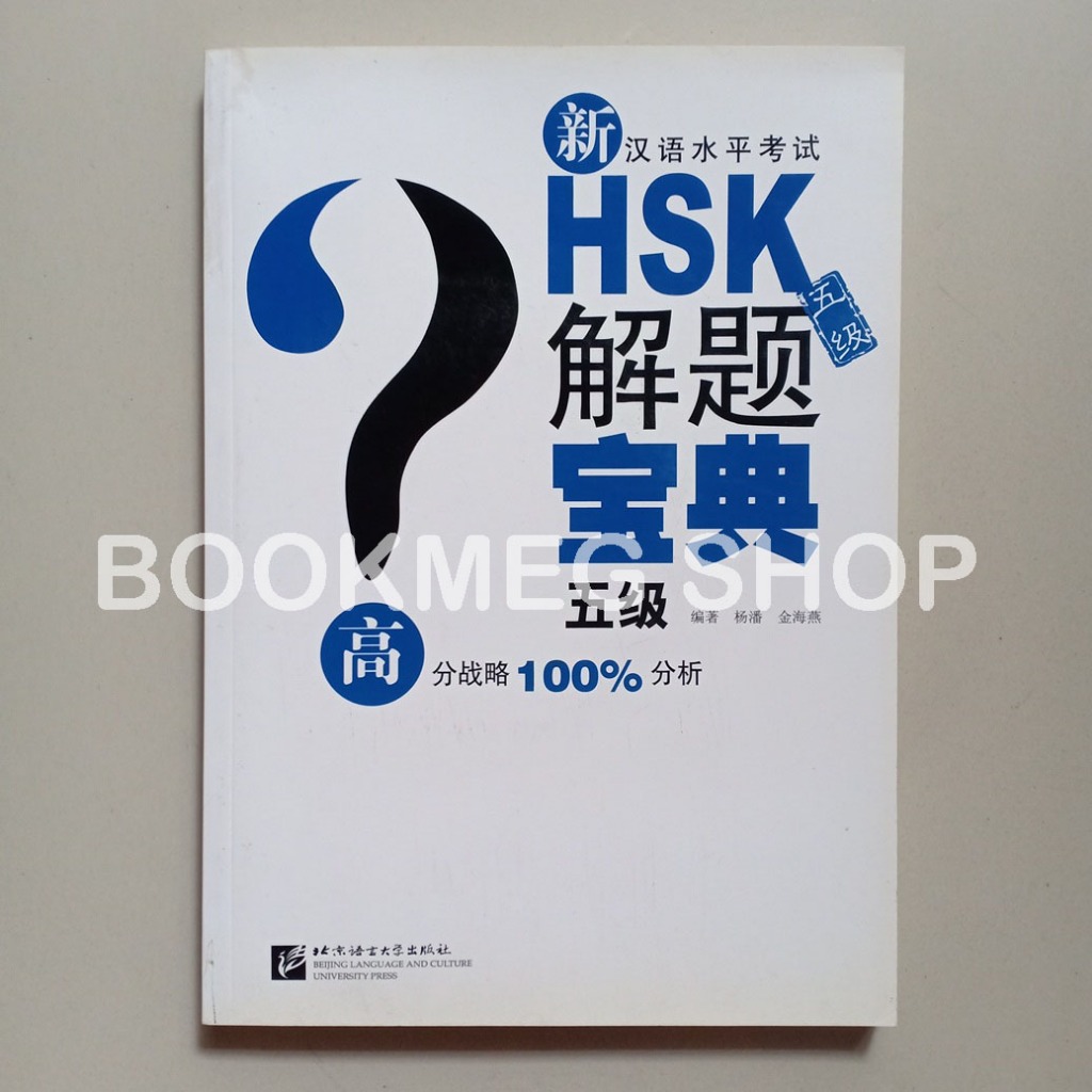 Jual BUKU NEW HSK QUESTIONS SOLVING GUIDE LEVEL 5 (XIN HAN YU SHUI PING ...