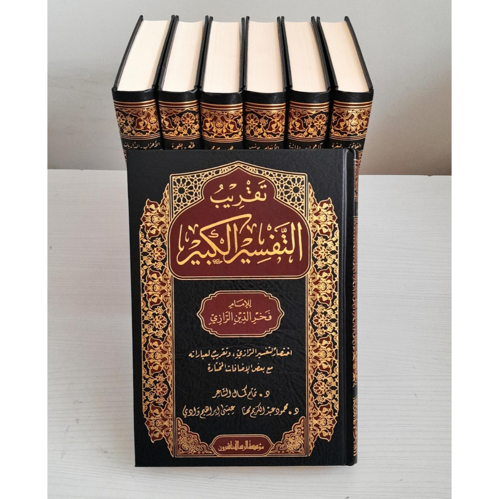 Jual TAQRIB TAFSIR AL-KABIR FAKHRUDDIN AR-RAZI (MUASSASAH AR-RISALAH 7 ...