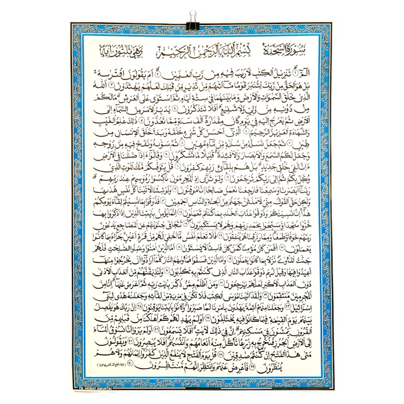 Jual Poster Surah Sajadah dan Al Insan Ukuran 70 x 50 | Shopee Indonesia