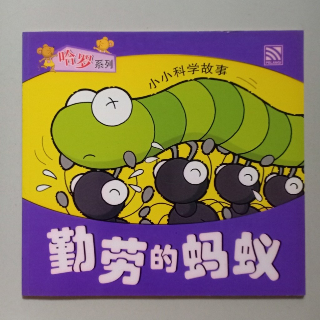 Jual BUKU PELANGI SERI HELLO ANIMAL - QIN LAO DE MA YI (DILIGENT ANTS ...