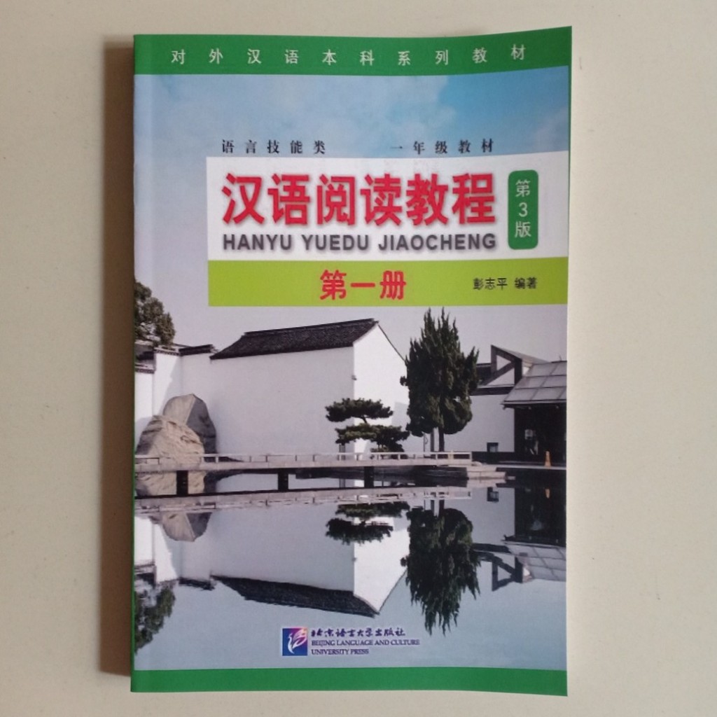 Jual SALE BUKU HAN YU YUE DU JIAO CHENG 1 (NEW 3RD EDITION) | Shopee ...