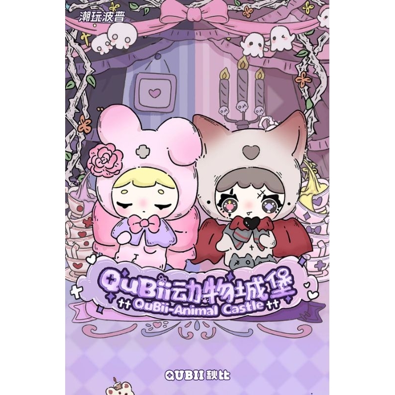 Jual QUIBII Animal Castle Mini Series Blind Box | Shopee Indonesia