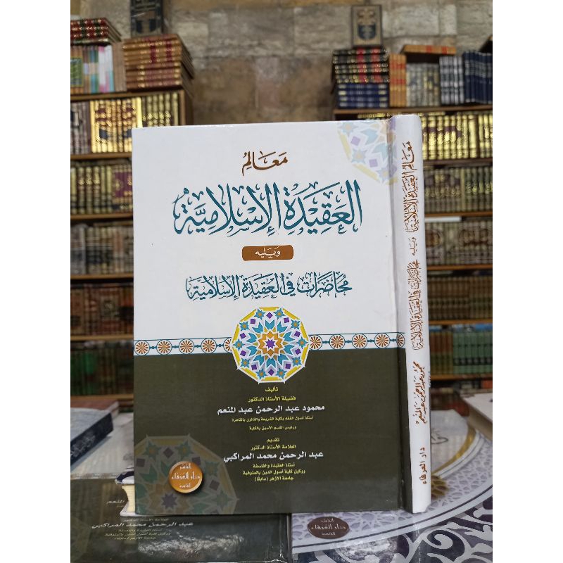 Jual MA'ALIMUL AQIDATIL ISLAMIYAH / MA'ALIM AL AQIDAH AL ISLAMIYYAH ...