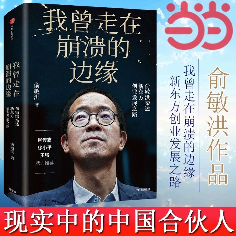 Jual buku ORI buku Mandarin wo ceng zou zai beng kui bian Yuan hard ...