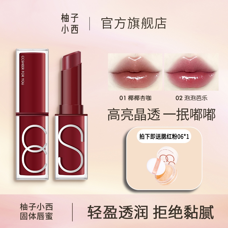 Jual CCSHEER Grapefruit Xiaoxi Solid Lip Gloss/ lipstick ccsheer | Shopee Indonesia