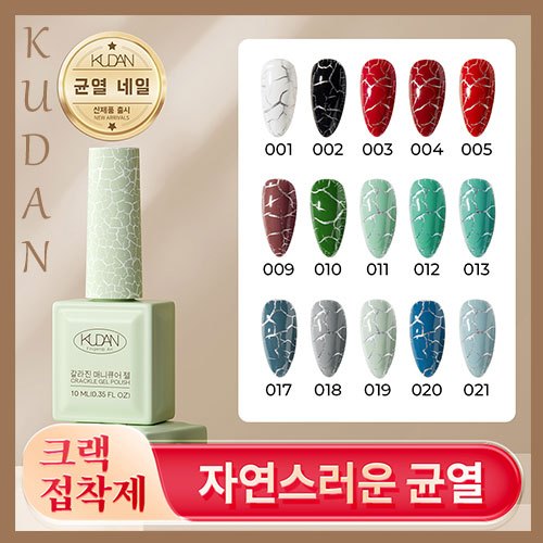 Jual 【Ready Stock】KUDAN Kutek GEL UV LED Crackle Gel Polish Nail Gel ...