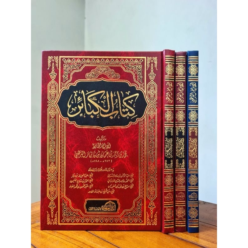 Jual Kitab Al Kabair Dar Alamiyah Kitabul Kabair Darul Alamiyah Krem ...