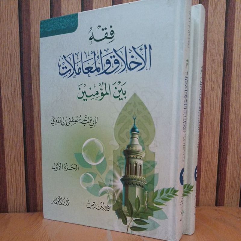 Jual Kitab Fikih Akhlak Wal Muamalat Bainal Mukminin (2 JILID) | Shopee ...