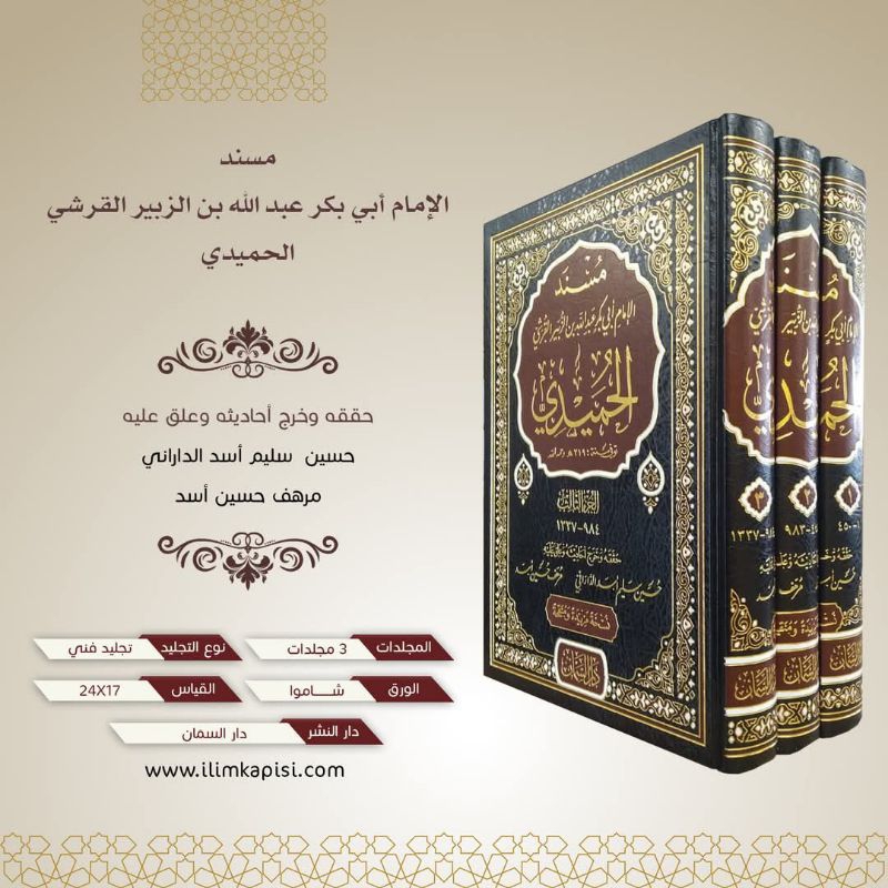 Jual Musnad Al Humaidi 1-3 || DARUS SAMMAN || ( مسند الحميدي ) | Shopee ...
