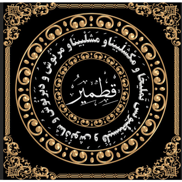 Jual POSTER KALIGRAFI NAMA ASHABUL KAHFI BENTUK KOTAK BAHAN LUSTER UV ...