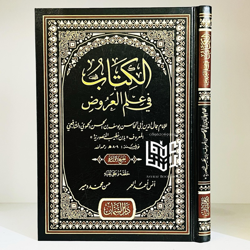 Jual Al Kitab Fi Ilmil Arudh Dar Samman Turki Al-Kitab Fii Ilmi 'Arudh ...