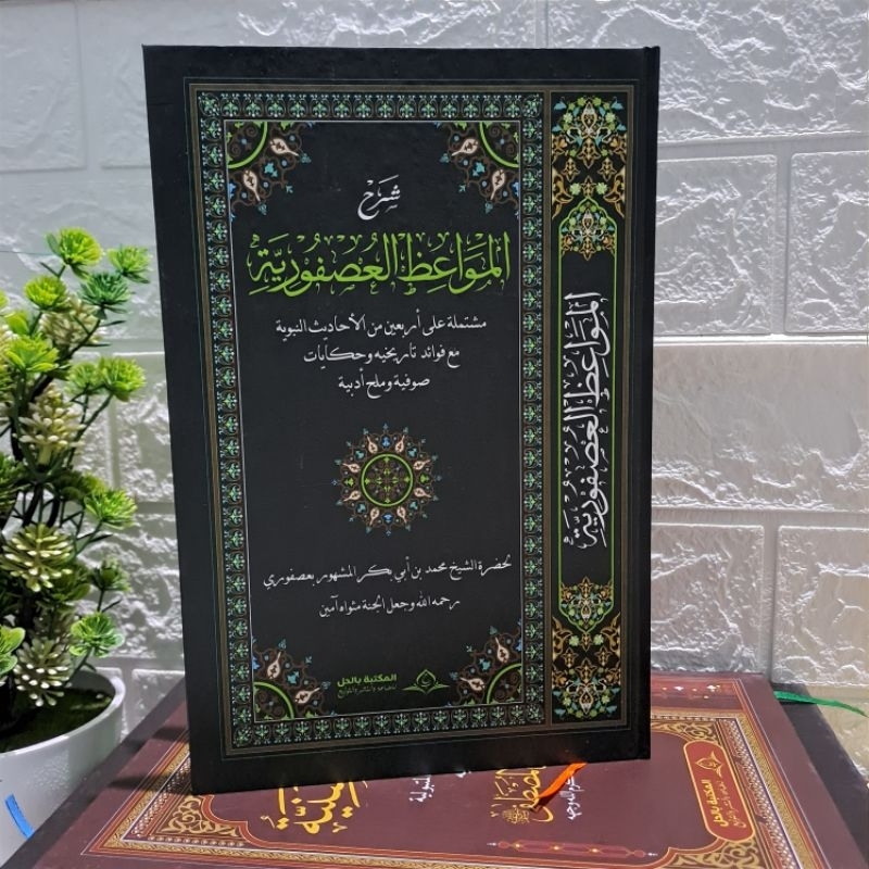 Jual Syarah Usfuriyah Lux / Kitab Syarah Mawaid Usfuriyah Renggang ...