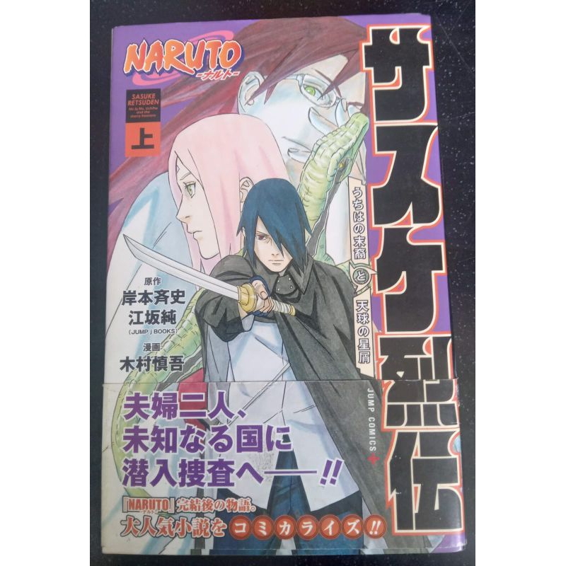Jual Komik Sasuke Retsuden Volume (Bahasa Jepang Original) | Shopee ...