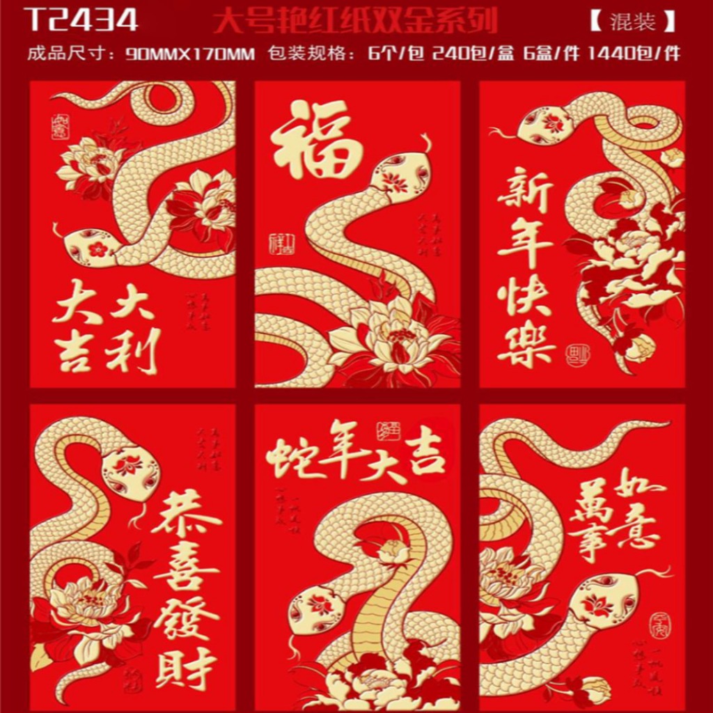 Jual (ISI 6) Angpao Panjang Imlek 2025 Premium Shio Ular Hong Bao Merah Barongsai CaiShen Kucing ...