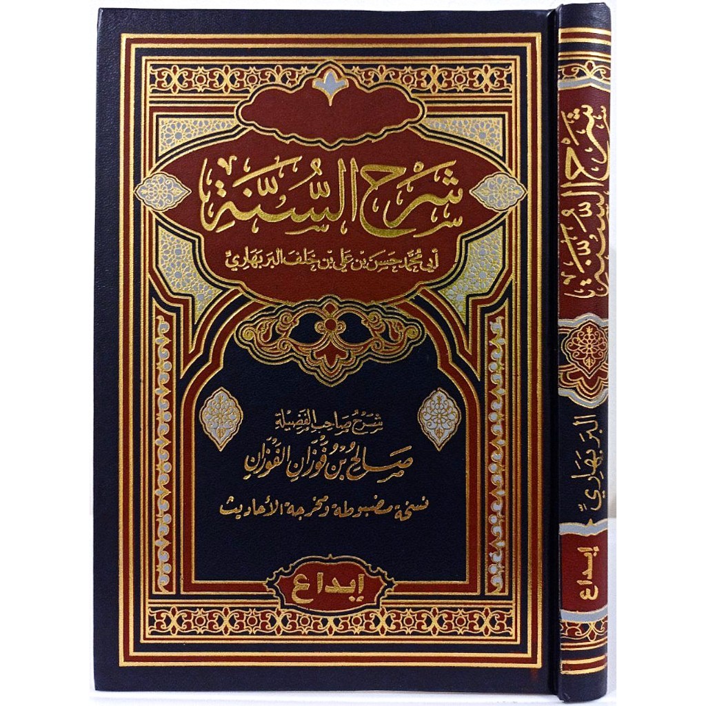 Jual Syarhus Sunnah Syekh Al-Fauzan - ibda | شرح السنة للبربهاري | شرح ...