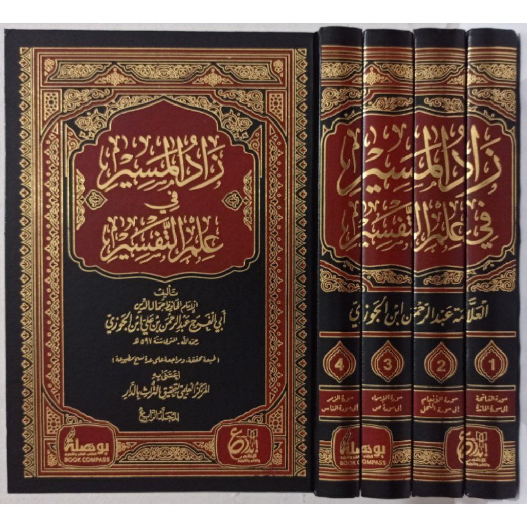Jual Zadul Masir | Zad Al-Masir fi Ilmi Tafsir DIJC | زاد المسير في علم ...