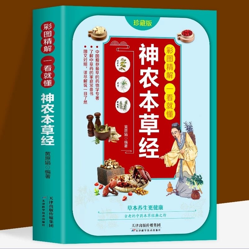 Jual buku Mandarin Shen nong Ben cao jing kode 091 cover hijau merah ...
