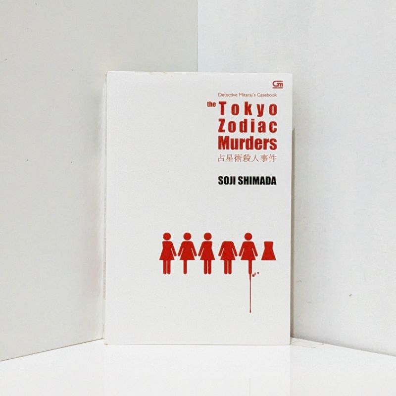 Jual TOKYO ZODIAC MURDERS - SOJI SHIMADA ORIGINAL (booked) | Shopee Indonesia