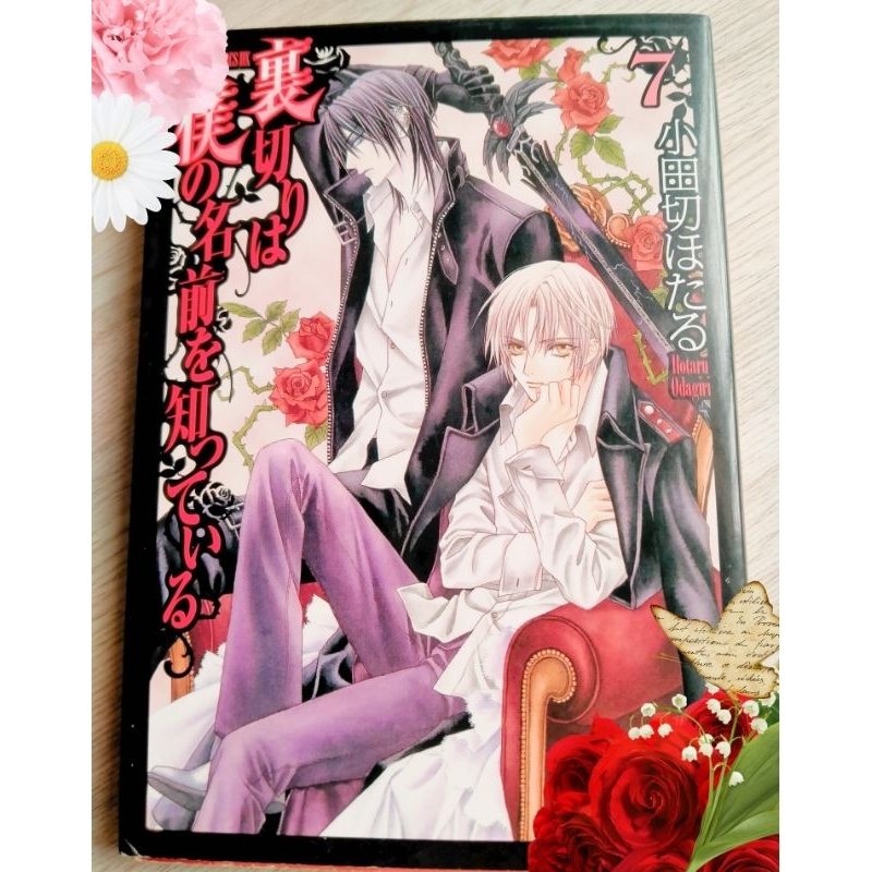 Jual [READY/BACA DESKRIPSI] Uragiri wa Boku no namae o shitteiru ...