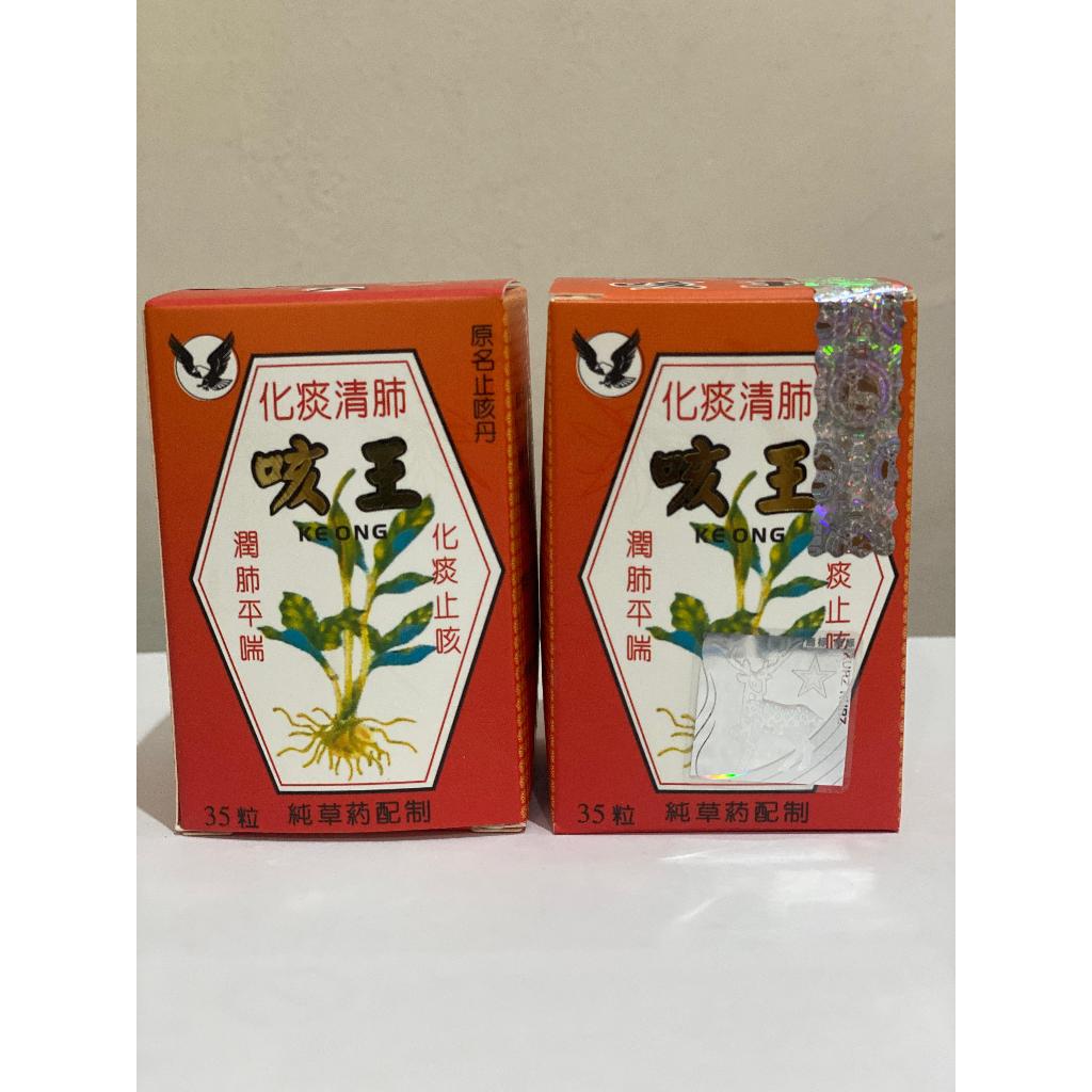 Jual Ke Wang / KeOng / Ke Ong - Obat Batuk Raja, Dahak, Paru - Paru ...