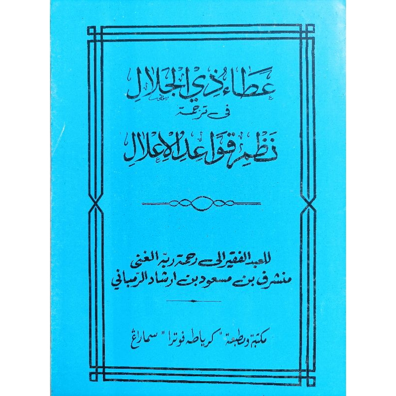 Jual Stok Lama Kitab Qawaidul ilal bahasa jawa | Shopee Indonesia