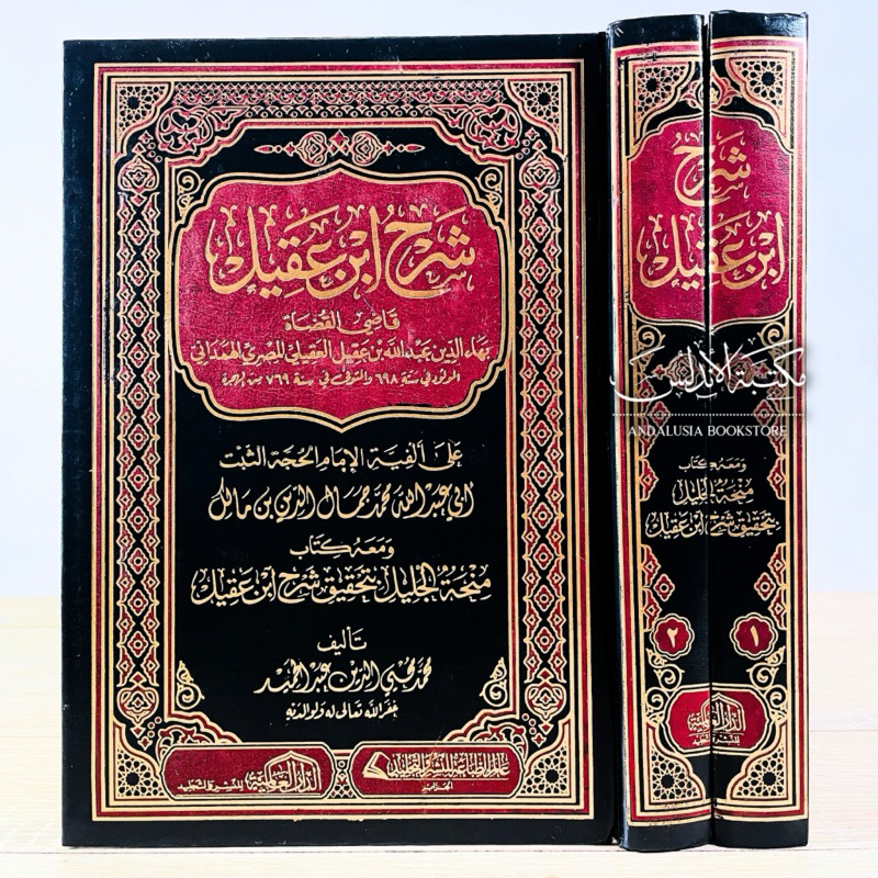 Jual Kitab Syarah Ibnu Aqil ala Alfiyah Alfiah Ibnu Malik Skema Bagan ...