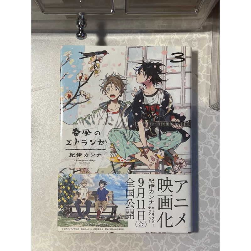 Jual stranger by the shore umibe no etranger vol 3 japanese komik manga | Shopee Indonesia