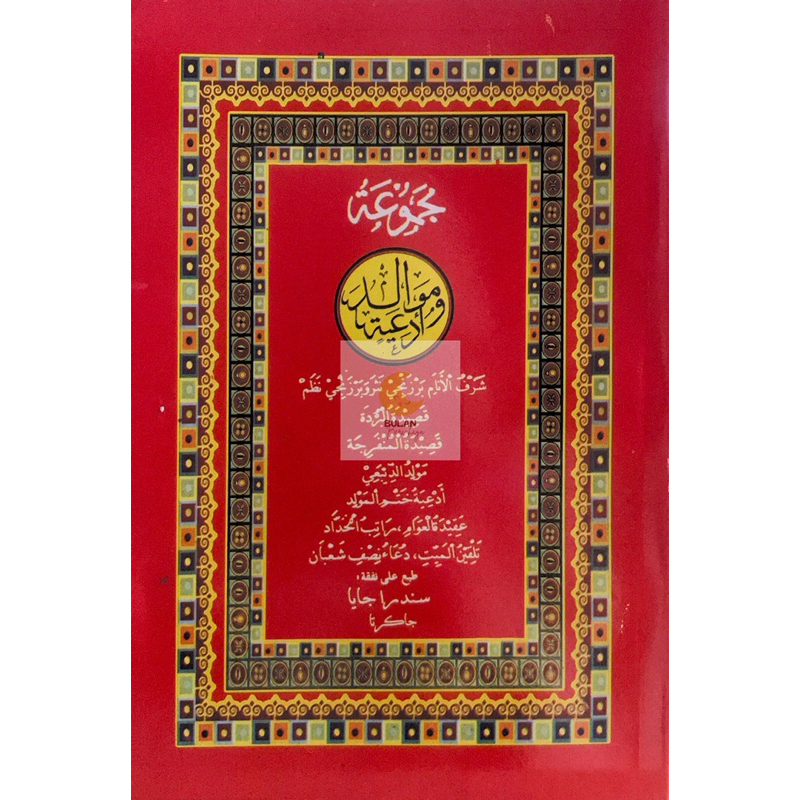 Jual Buku Rawi/Maulid/Barzanji | Shopee Indonesia