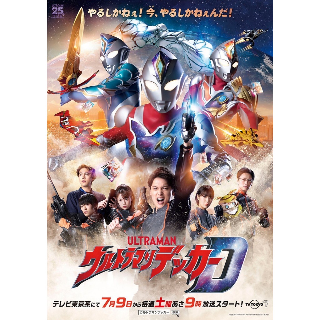 Jual Film Dvd Ultraman Decker Teks Indonesia | Shopee Indonesia