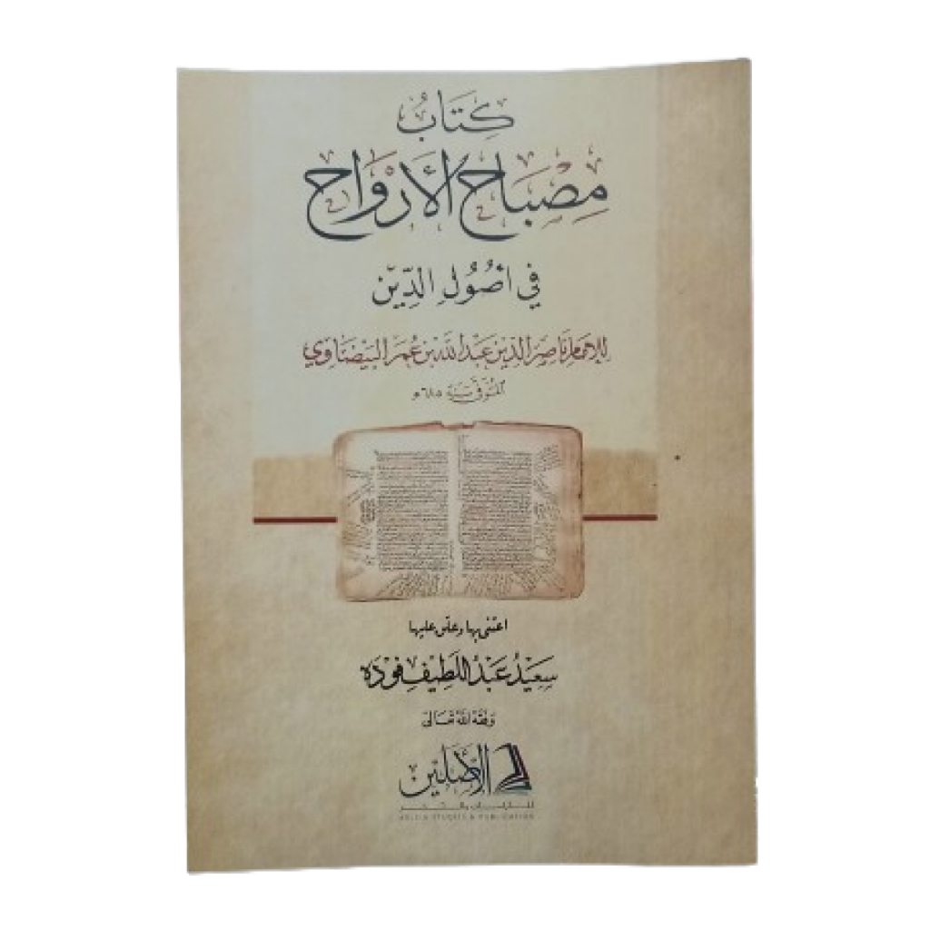 Jual كتاب مصباح الأرواح في أصول الدين للبيضاوي Kitab Misbah Misbahil Al ...