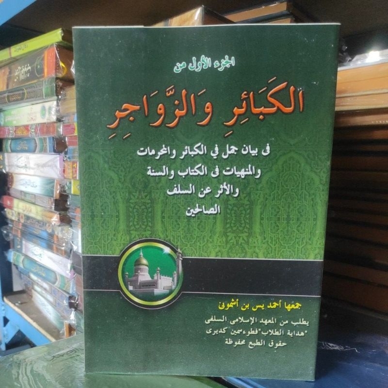 Jual kitab al kabair kaba'ir wa zawajir juz 1 makna petuk | Shopee ...
