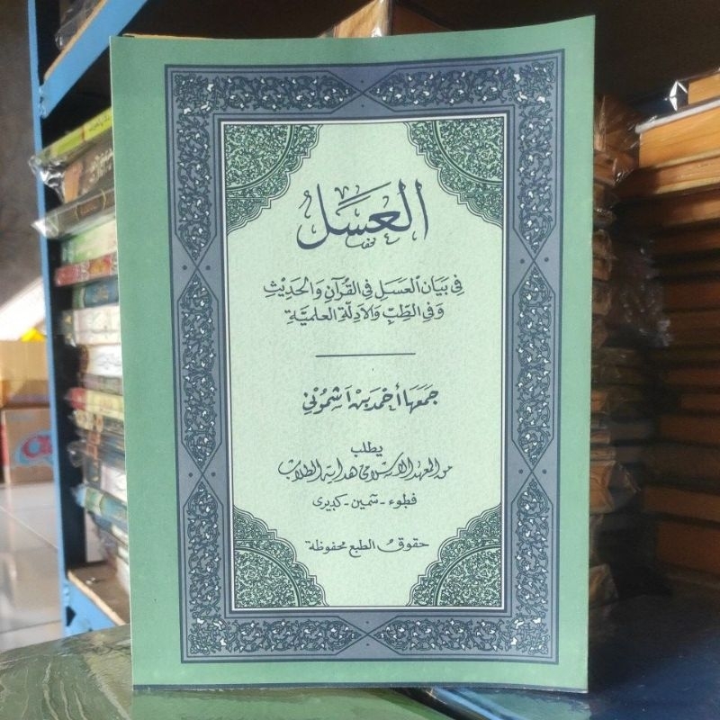 Jual kitab Al asal asl 'asal madu kosongan | Shopee Indonesia