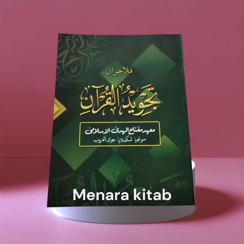 Jual PENJELASAN KITAB TAJWID/TAZWID,BHS SUNDA/TAJWID/QUR'AN | Shopee ...