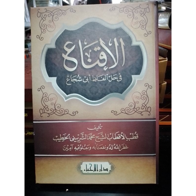 Jual kitab Al iqna hard cover | Shopee Indonesia
