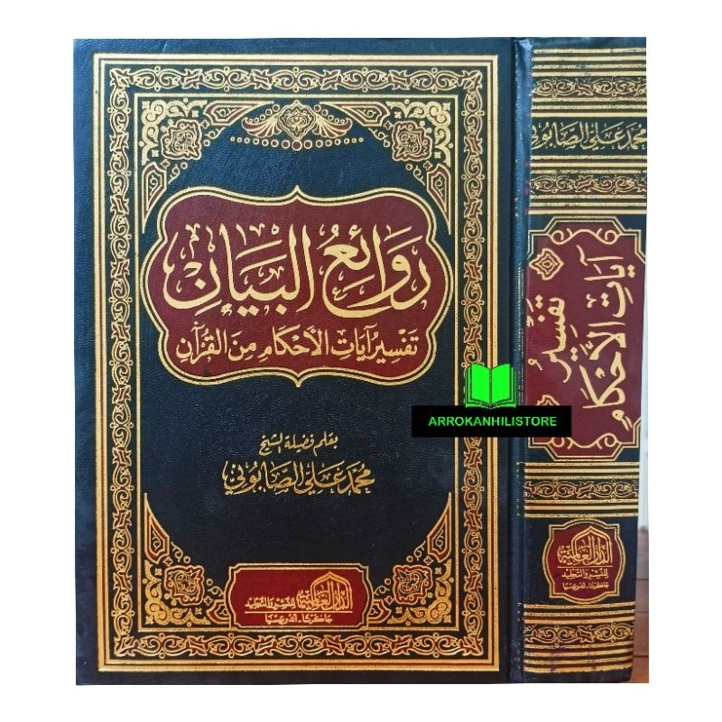 Jual Kitab ROWAIUL Bayan Tafsir ayatul ahkam Rowa'iul Bayan 1 Jilid Dar ...