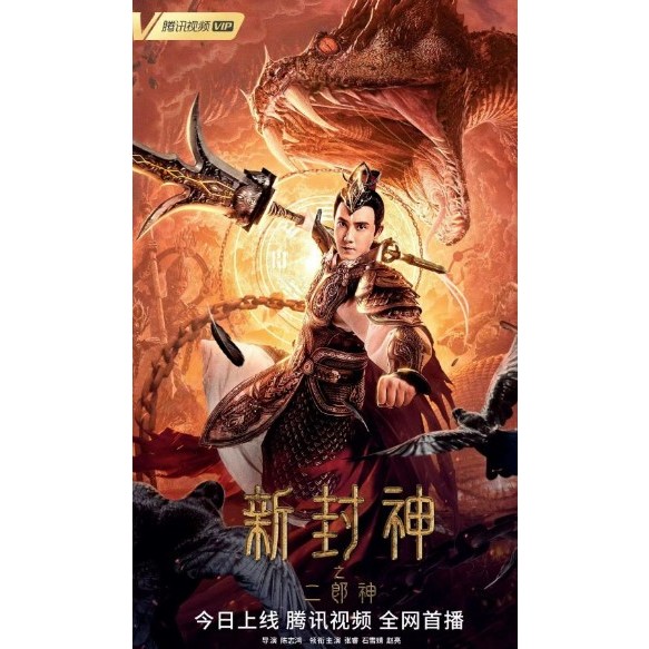 Jual Kaset DVD Movie Hongkong : The New God Erlang Shen (2024) | Shopee ...
