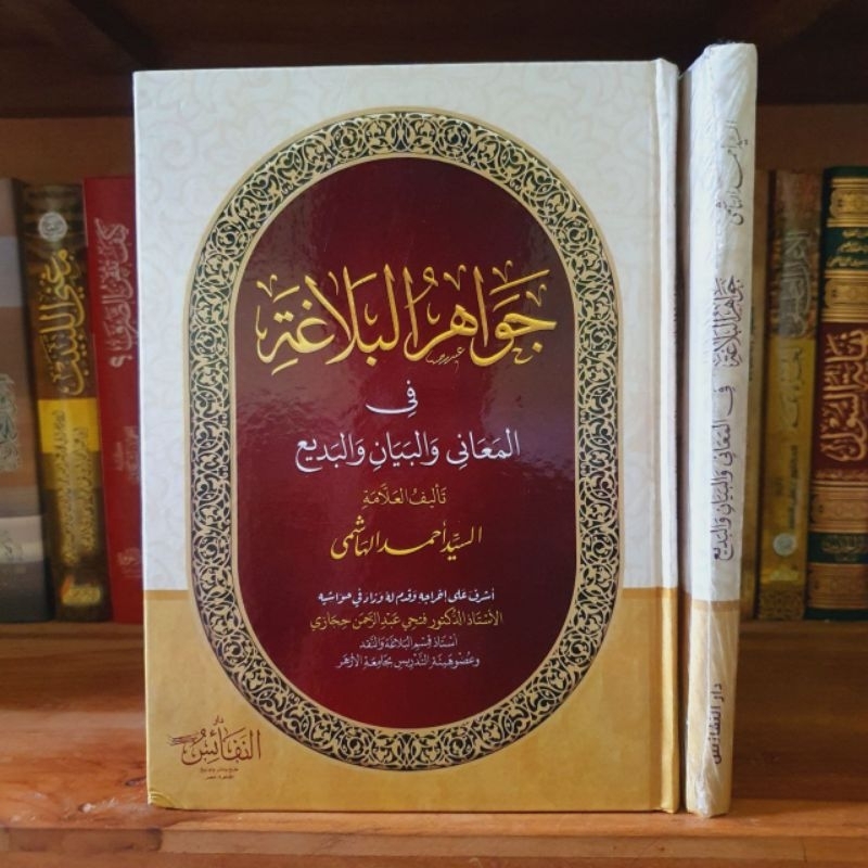 Jual KITAB JAWAHIRUL BALAGHOH - jawahir al balaghah jawahirul balagoh ...